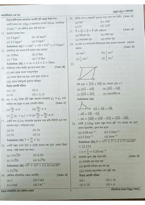 SOLUTION Udvash Hsc Physics St Paper Model Test With Answer Studypool