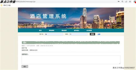 javaweb jsp servlet 酒店信息管理系统 mysql 源码 servlet jsp 酒店管理系统源码 csdn博客