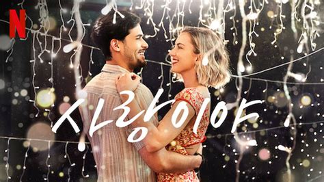 가이드 투 러브 넷플릭스 공식 사이트