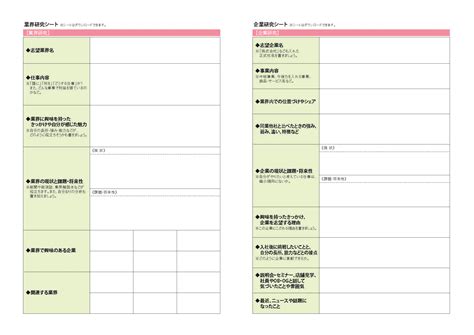 業界・企業研究シートダウンロード 広島大学