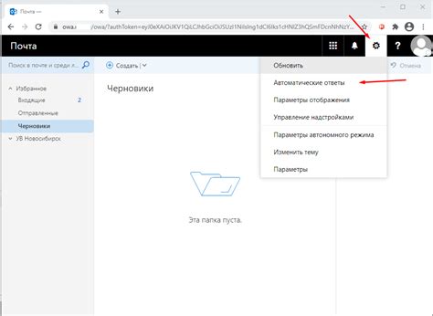 outlook web app автоответ на входящие письма
