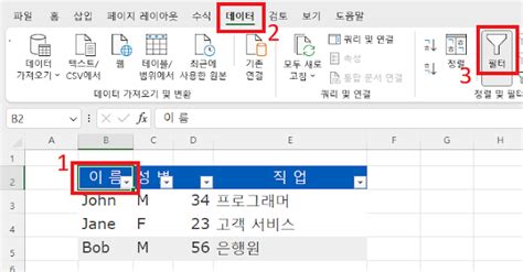 Excel 자동 필터를 사용하여 데이터를 쉽게 정렬하는 방법