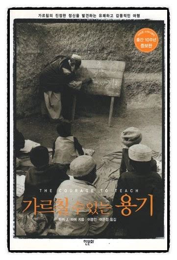 가르칠 수 있는 용기7 네이버 블로그
