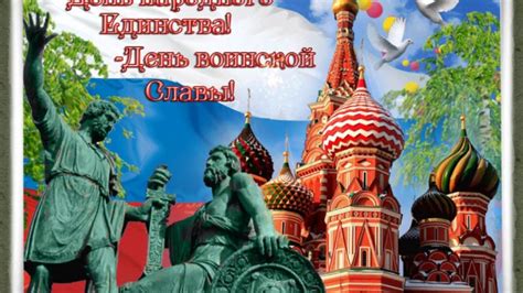 Поздравление и открытки с 4 ноября