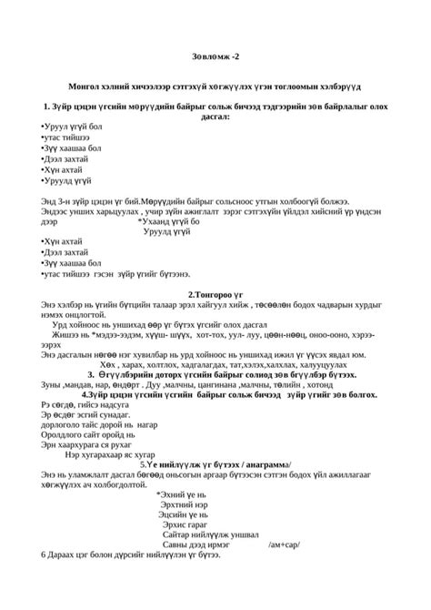 эцэг эхчүүдэд өгөх зөвлөмж № 1 1 Pdf