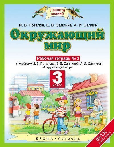 Окружающий мир. 4 класс. Тесты и самостоятельные работы для текущего ...
