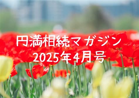 マイホームを売却すると国民健康保険料の負担は増える？ 東京・大阪・名古屋・大宮の相続専門・円満相続税理士法人