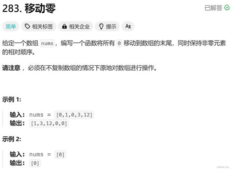 力扣hot100 283 移动零 力扣hot100 283 移动零