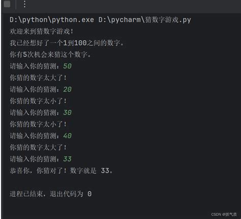 用python做一个猜数字游戏请python猜一个1 50的数字设置最多猜5次。如果你猜大了那么会提示“您猜的数字 Csdn博客