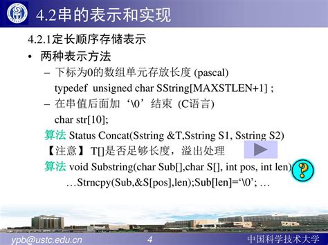 第四章 串和数组 串的定义 串的表示和实现 数组 数组的压缩 ppt download