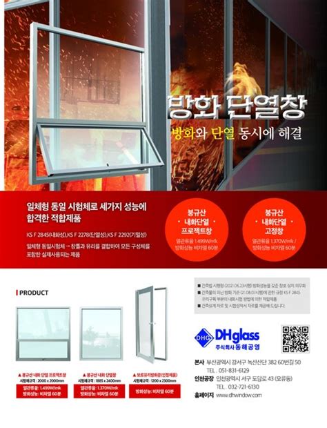※건축설계 자료 방화창호방화유리창문방화단열창소방관진입창 제공 방화와 단열을 동시에 해결한 붕규산 방화단열 복층