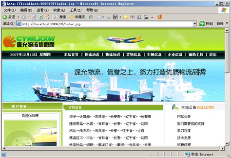 Jsp物流货源信息网源代码下载 代码 最代码