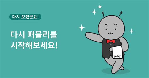 퍼블리 지금 바로 다시 시작해보세요 안내 Publy