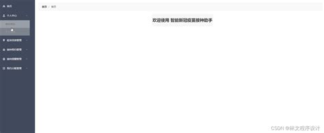java php node js python智能新冠疫苗接种助手【2024年毕设】 csdn博客