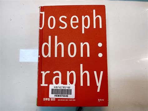 조지 우드코크 《프루동 평전》 2021년 한티재