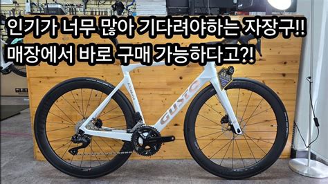 거스토 코브라 스포츠 울트라 매장에서 바로 구매 가능합니다 자전거 로드바이크 로드자전거 로드추천 바로구매 거스토 거스토코브라 카본로드 카본자전거 강남