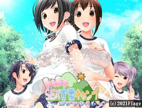 【50off】ドキドキsex実習キャンプ～コンプリート～ Flage Dlsite 同人 R18