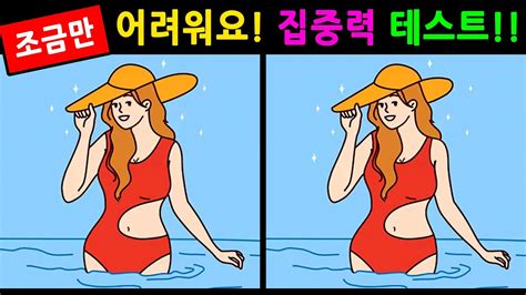 틀린그림찾기ㅣ치매예방 🔥집중력 최악은 다른점 한가지도 못찾아요🔥 기억력 향상시키는 게임ㅣ1개만 찾아도 두뇌운동 됩니다 다른그림찾기틀린 그림 3개 찾기숨은그림찾기