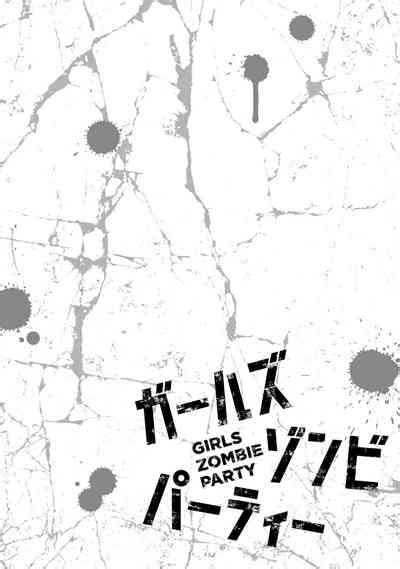 Girls Zombie Party Volume 1 Nhentai Hentai Doujinshi And Manga