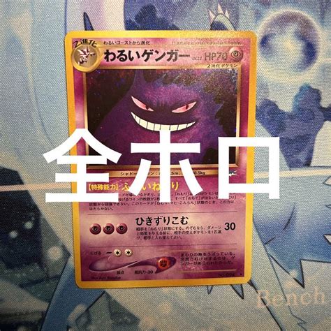 Old Back Rare All Sided Holo Bad Gengar Dark Gengar Shop At