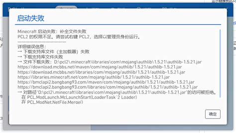 启动器显示日志初始化失败：pcl2权限不足，请尝试右键pcl2，选择以管理员身份运行 · Issue 957 · Meloong Gitpcl · Github