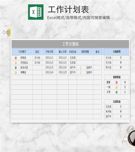工作计划表 甘特图 完美办公