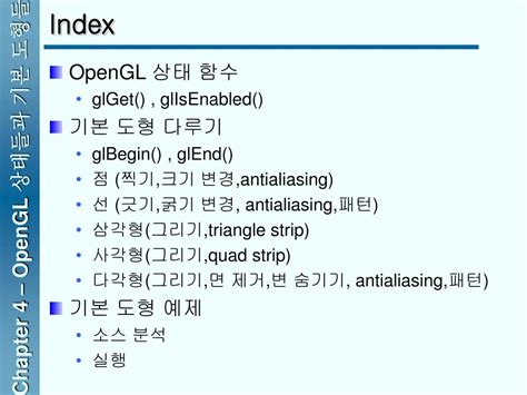 PPT OpenGL 상태들과 기본 도형들 PowerPoint Presentation free download ID