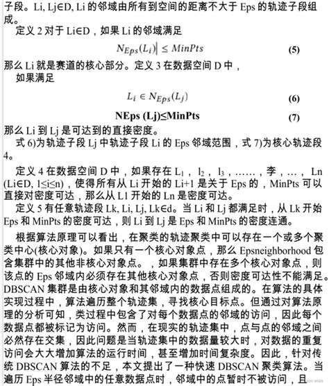 【matlab】基于改进的 hausdorf 距离的dbscan船舶航迹聚类 csdn博客