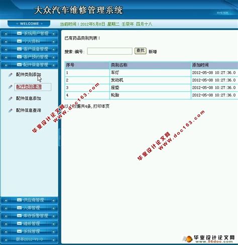 大众汽车维修管理系统的设计与实现 jsp sqlserver 含录像 javaweb 毕业设计论文网