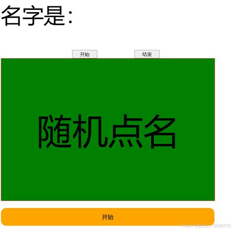 随机点名动态效果生成一个随机点名带动态效果的html Csdn博客 随机点名动态效果生成一个随机点名带动态效果的html Csdn博客
