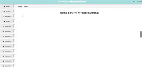 基于springboot银行管理系统设计和实现源码lw调试文档springboot多线程银行 Csdn博客