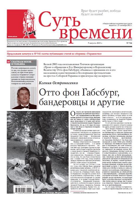 Архив выпусков Газета «Суть Времени