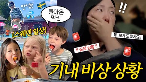돌아온 스웨덴 일상🇸🇪 돌아오는 비행기에서의 응급 사고🚨 갑자기 통역사가 되었어요 우리동네 먹짱의 깜짝 방문 찬란한 스웨덴의 여름 Youtube
