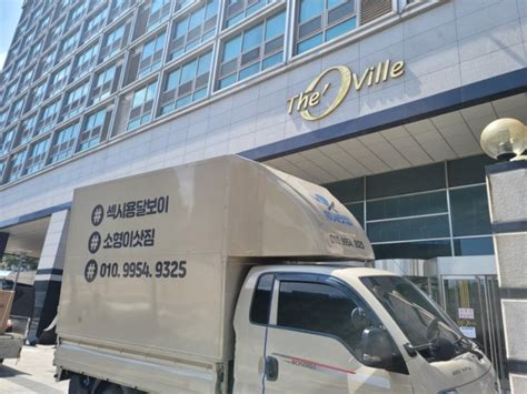 서울시 중구 만리동 서울역 디오빌 오피스텔 15룸 빌라 1톤 용달탑차 외국인 유학생 일반이사 및 광진구 자양동 현대8차아파트 가구이동 후기 소형 이삿짐 전문