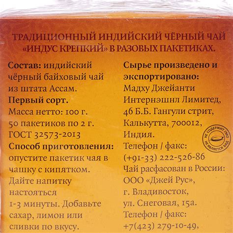 Чай Индус 50пак/2г Традиционный крепкий купить за 93 руб. с доставкой ...