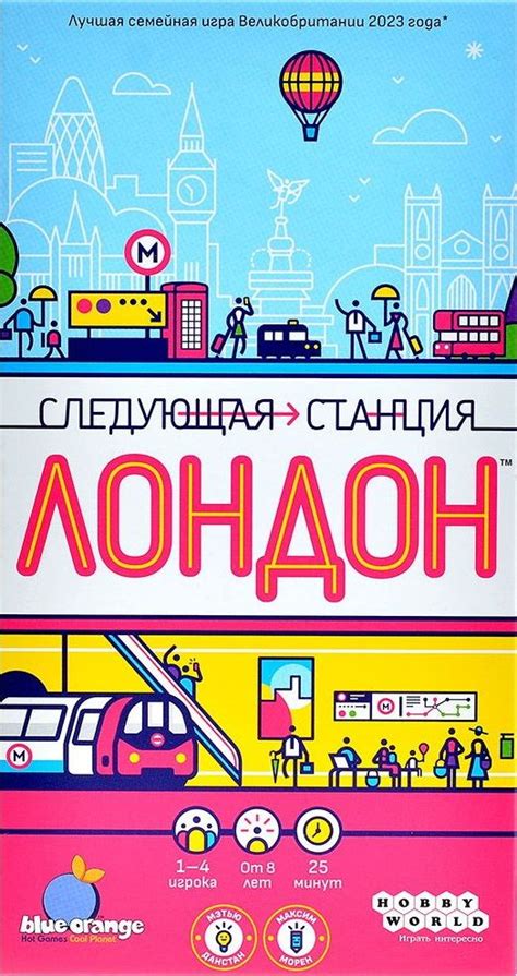 «Следующая станция Лондон