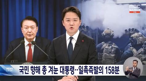 Mbc 한국인이 즐겨보는 뉴스 채널 1위 비상계엄 후 더 주목