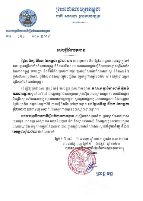 គជប អំពាវនាវចំពោះគ្រប់ម្ចាស់សហគ្រាស ក្រុមហ៊ុន រោងចក្រ សណ្ឋាគារ ភោជនីយដ្ឋាន