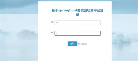 基于数据可视化 springboot vue的校园社交综合管理平台设计和实现 源码 论文 部署讲解等 csdn博客