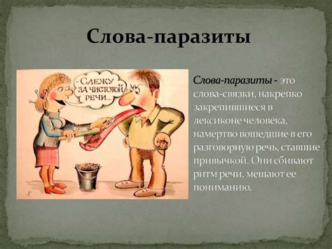 Слова паразиты в речи школьников Проблема презентация онлайн
