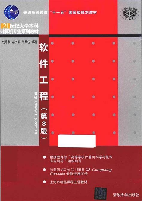 软件工程（第3版）epub Mobi Azw3格式电子书下载，作者：钱乐秋 读书派