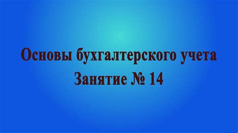 Занятие № 14. Амортизация основных средств - YouTube