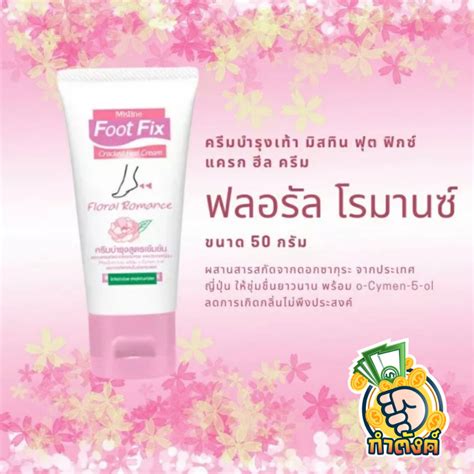 Mistine Foot Fix มิสทีน ครีมทา ส้นเท้าแตก 3สูตร 50g By กำตังค์ Shopee Thailand