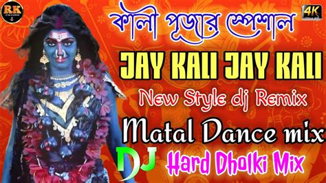 Kali Puja Special Dj Song Joy Kali Joy Kali Joy Kali Maa Old Hindi Hard