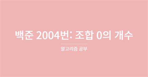 [python] 백준 2004번 조합 0의 개수