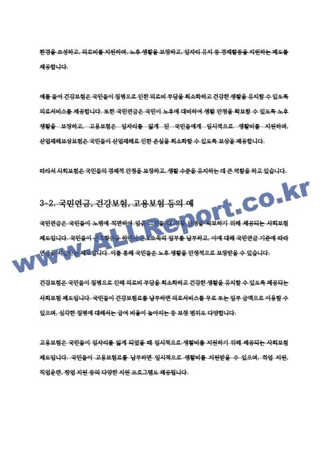 사회보장기본법은 사회보험 공공부조 사회서비스로 구성되어 있습니다 이들 세 가지를 가능한 구체적으로 비교하시고 각각의 예를 들어 설명하시오인문사회레포트