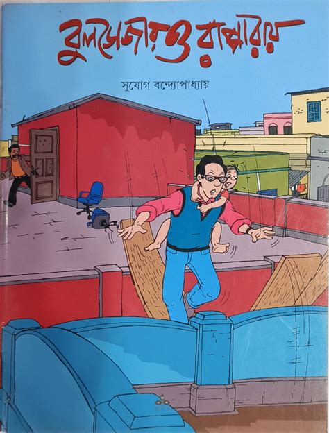 বুলডোজার ও রাপ্পা রায় Bangabani