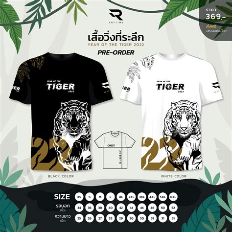 Run Anytime 📣 เปิดพรีออเดอร์เสื้อ 🐯 Year Of The Tiger