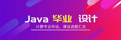 （预热2024最新）java毕业设计、课程设计参考题目（全网最新 共计800多个） 知乎