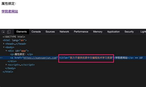 Vuejs 中属性和类名绑定的使用示例 基础语法 Vuejs 入门到实战教程